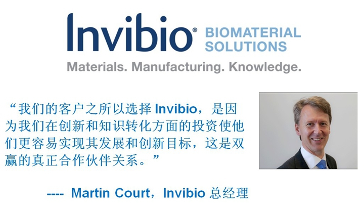英国Invibio公司宣布新的企业标识 | 会议中心